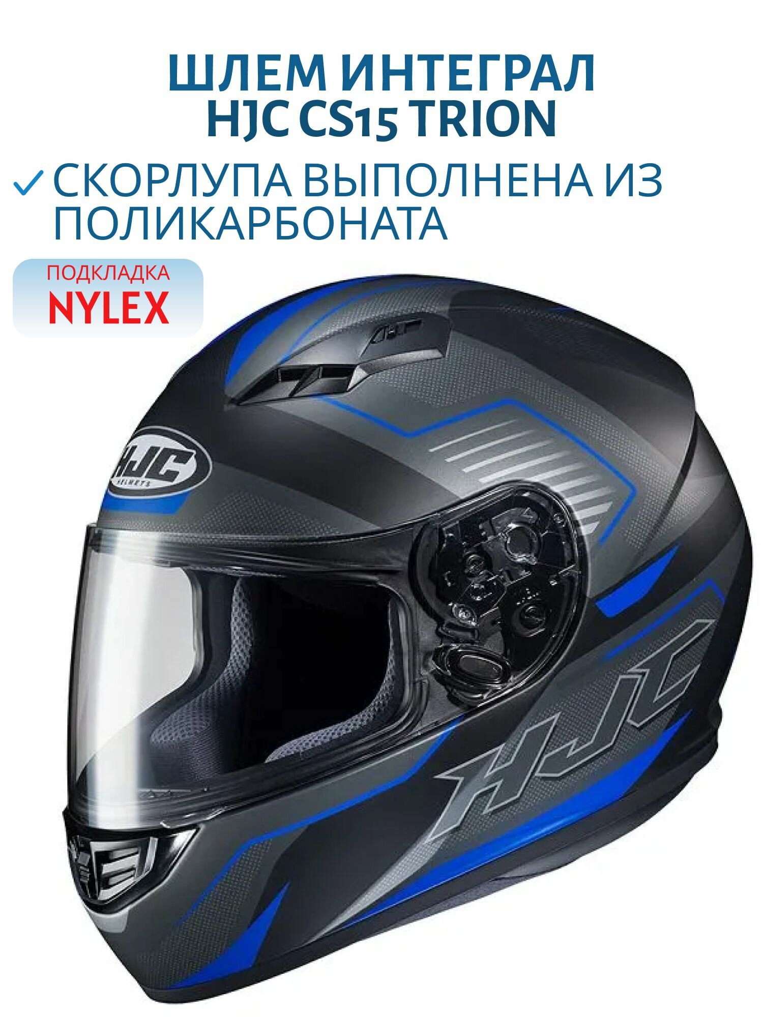 Шлем интеграл HJC CS15 TRION, черно-синий, матовый, размер 2XL