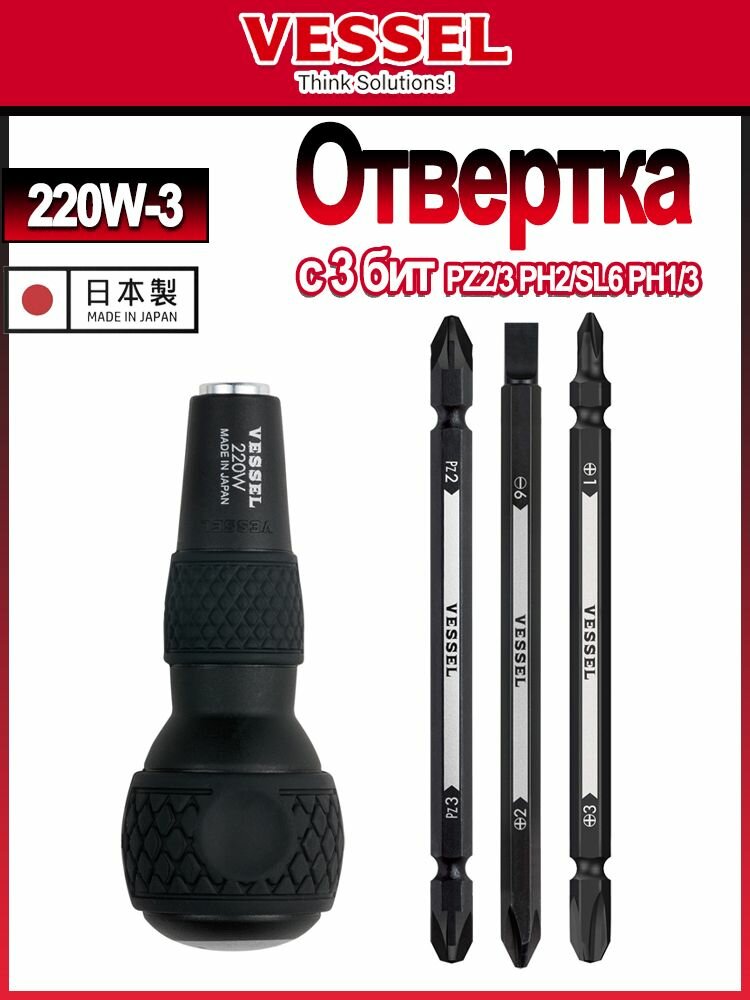VESSEL 6 в 1 Набор отверток, с набор бит с двойной головкой, магнитные, Семья и род занятий доступны 220W-3