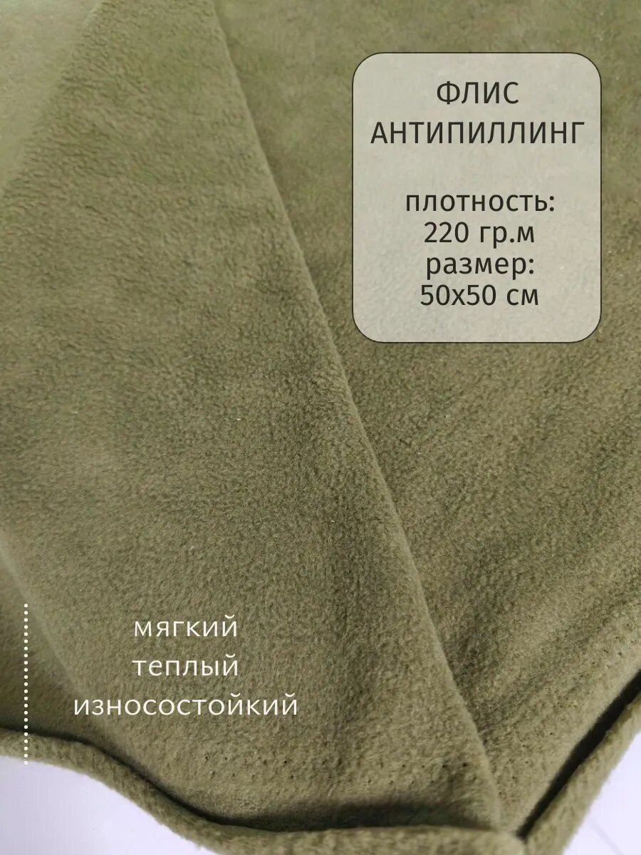 Ткань флис для рукоделия плотность 220 гр. м