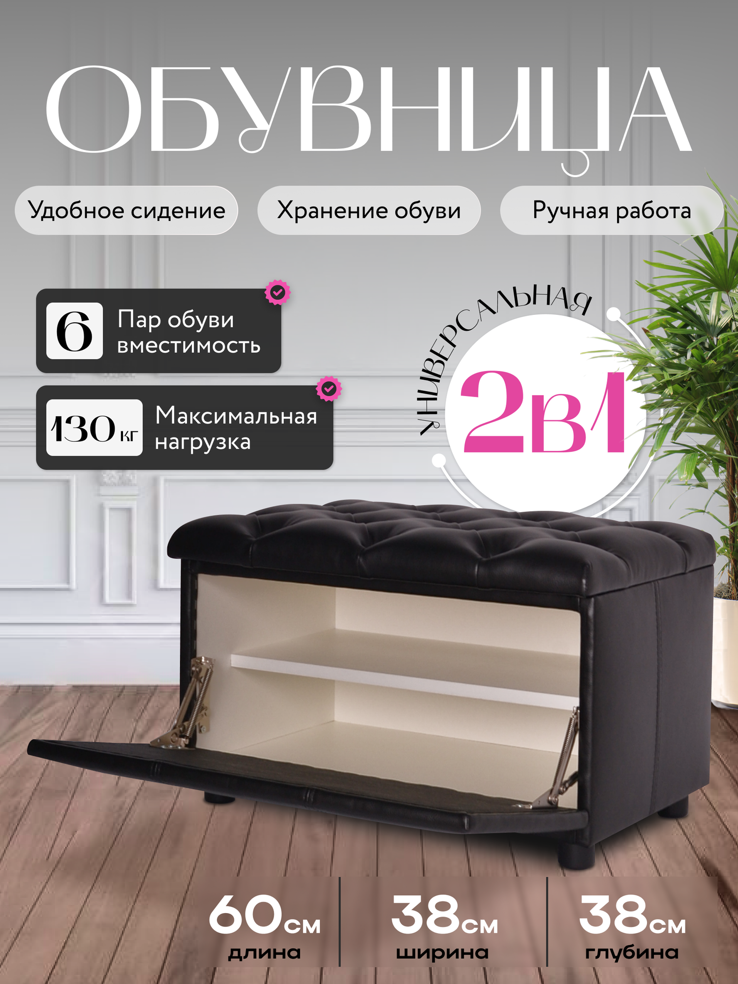 Обувница для прихожей с сиденьем закрытая / Пуф мягкий из экокожи / Банкетка в прихожую Черный 59.5*38.5*38