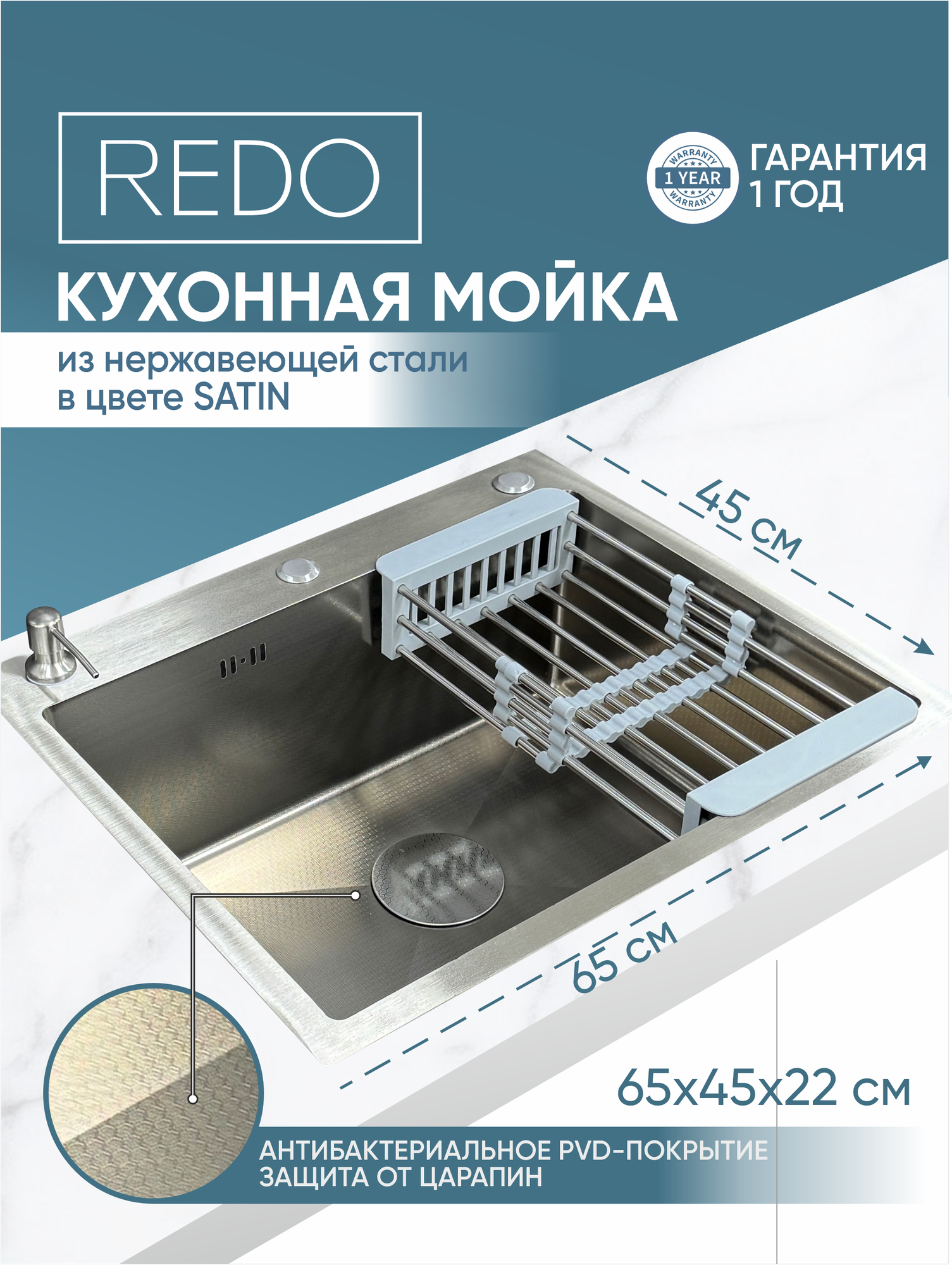Мойка для кухни из нержавеющей стали, PVD покрытие, с сифоном, с дозатором, с корзиной, цвет сатин RD-HC-6545S