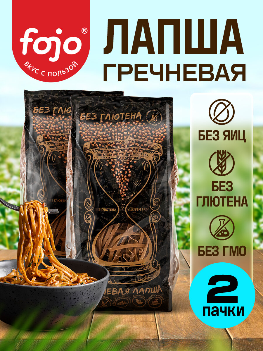 Гречневая лапша Макароны без глютена для здорового питания. Набор 2 пачки по 300 г