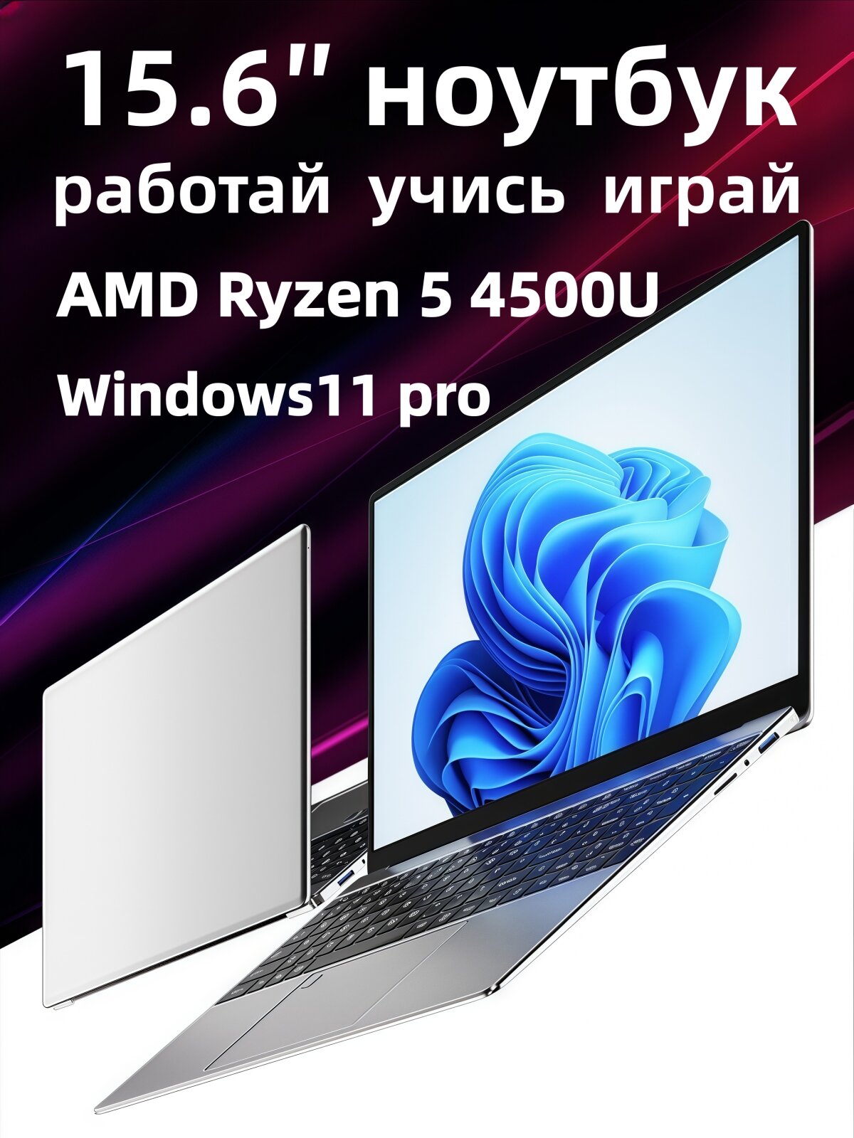 Премиальный игровой ноутбук для работы и учебы 15.6" IPS, AMD Ryzen 5 4500U до 4.0GHz, RAM 8ГБ DDR4 512ГБ SSD Windows11