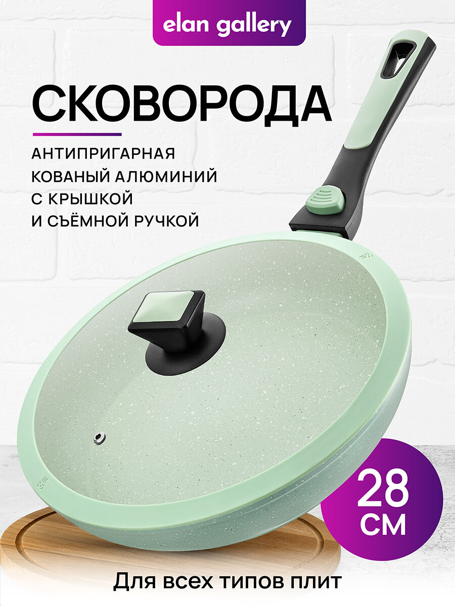Сковорода глубокая 28 см Elan Gallery FIERRA Зеленый мрамор, индукция, с крышкой ф28, со съемной ручкой