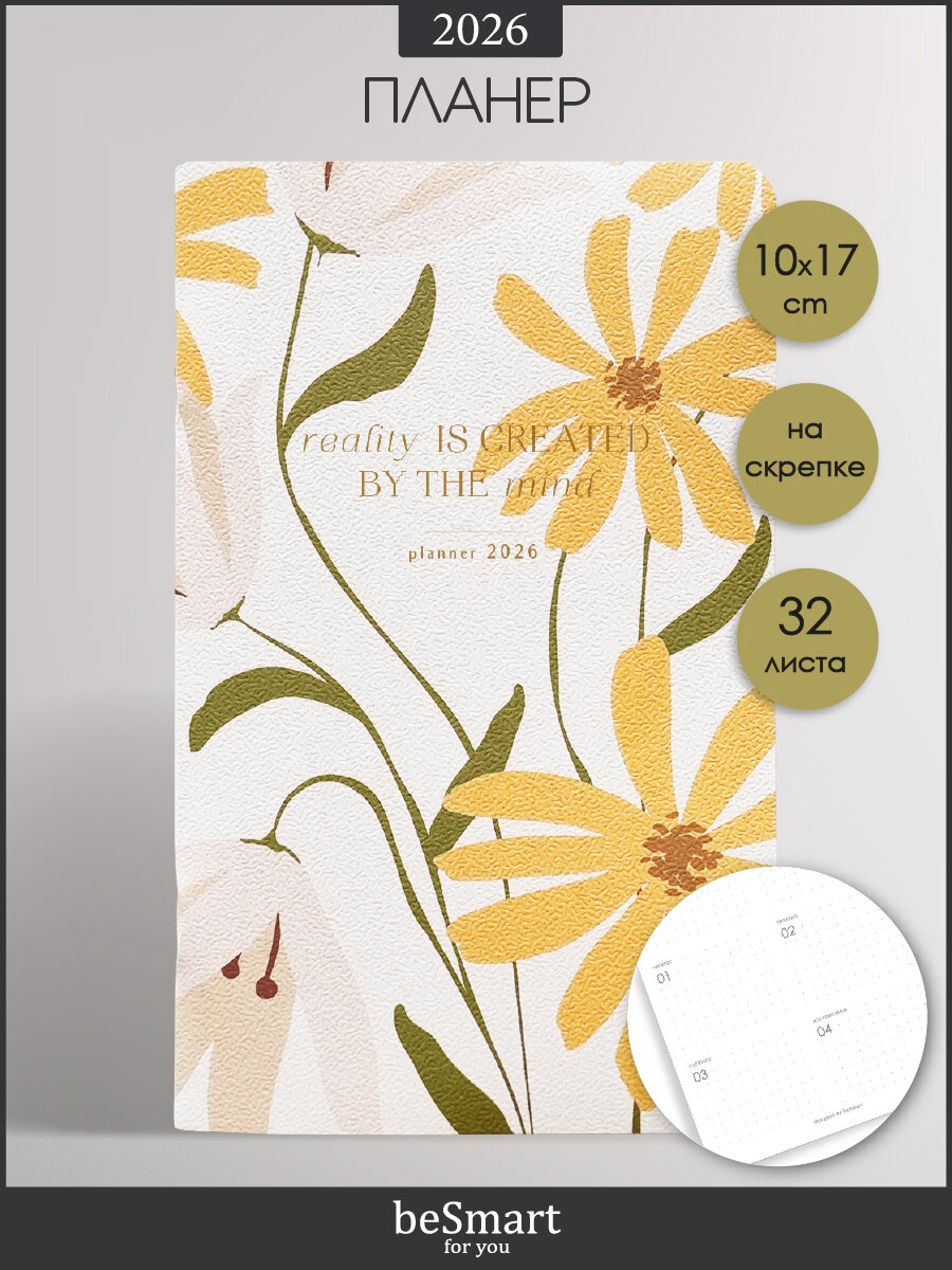 Датированный планер 2026 beSmart "April" на скрепке, А6 на 32 листа в точку