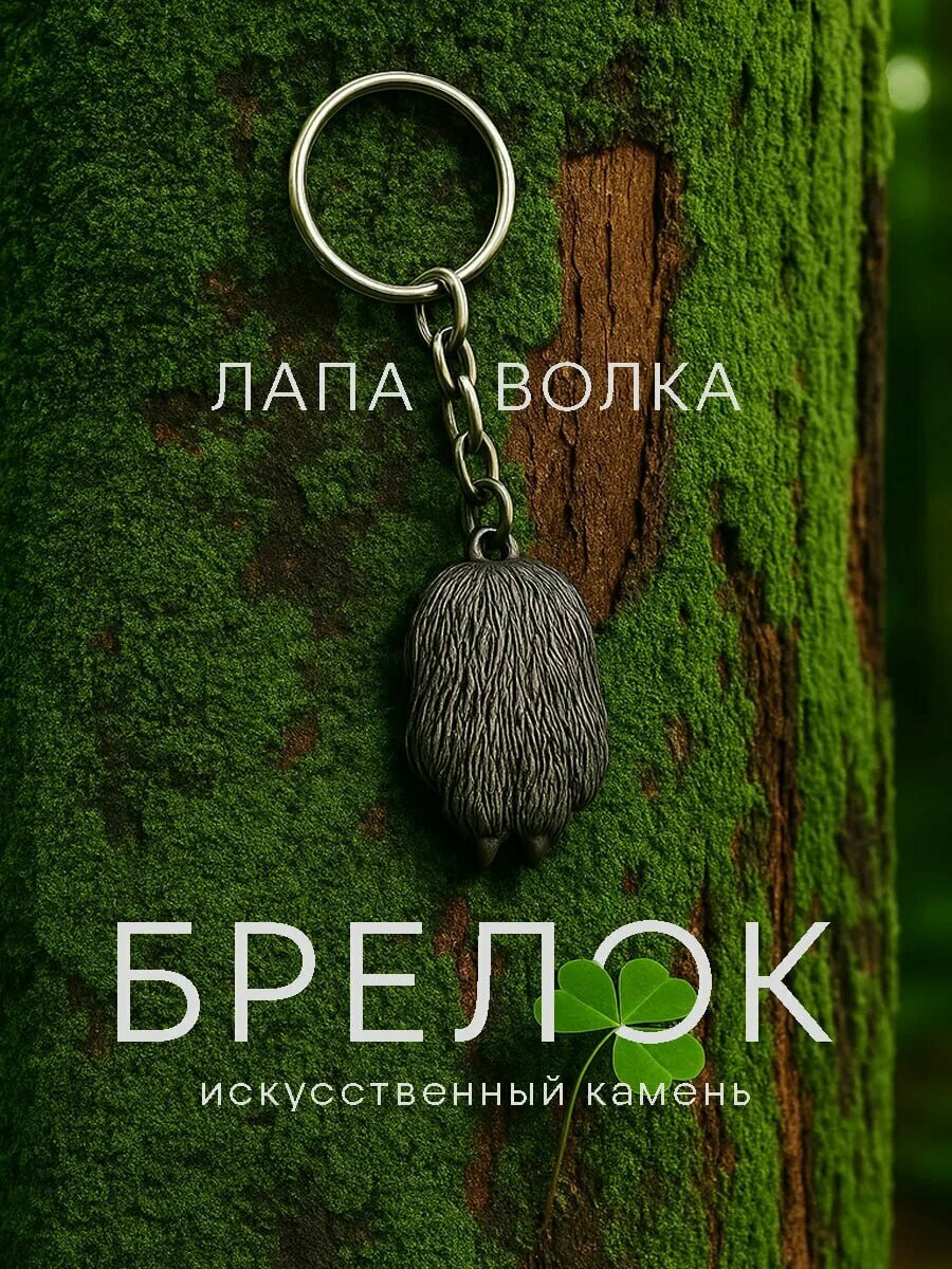 Славянский оберег, брелок