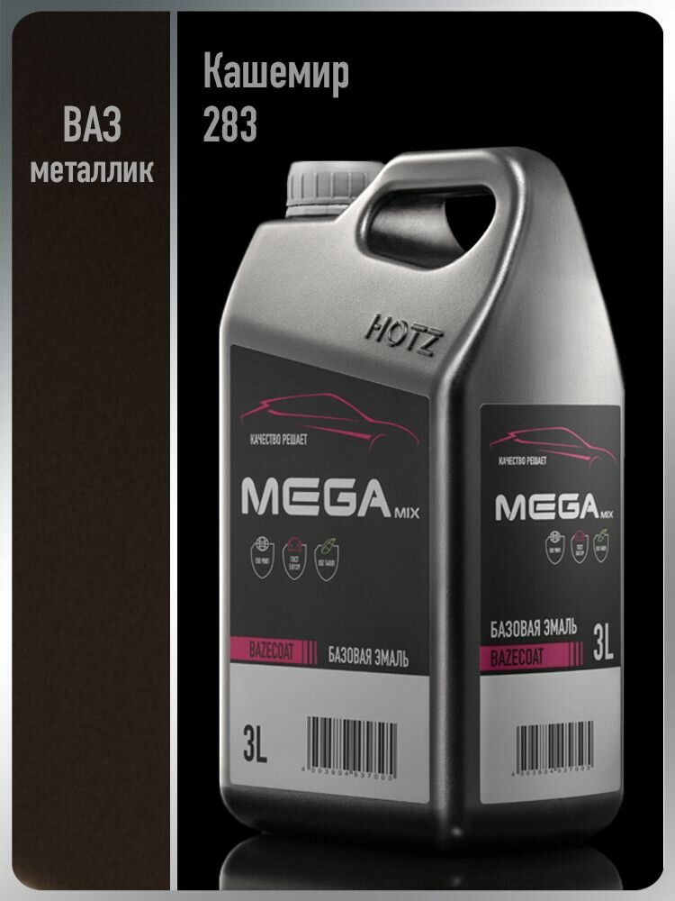 Базовая эмаль Кашемир 283 металлик, 3 литра, MEGAMIX, Краска автомобильная, базисная под лак