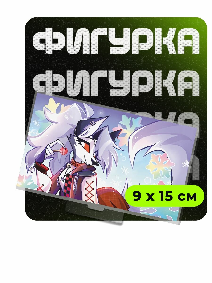Фигурка акриловая Адский босс Луна