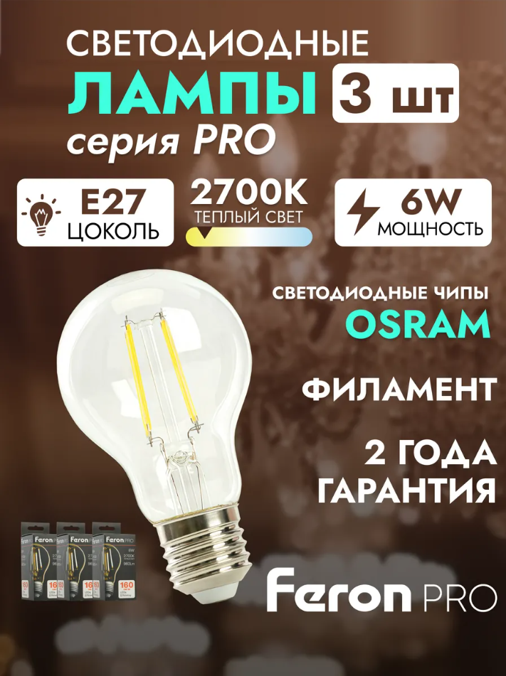 Светодиодные лампочки Е27 6 ВТ теплый свет 3 шт