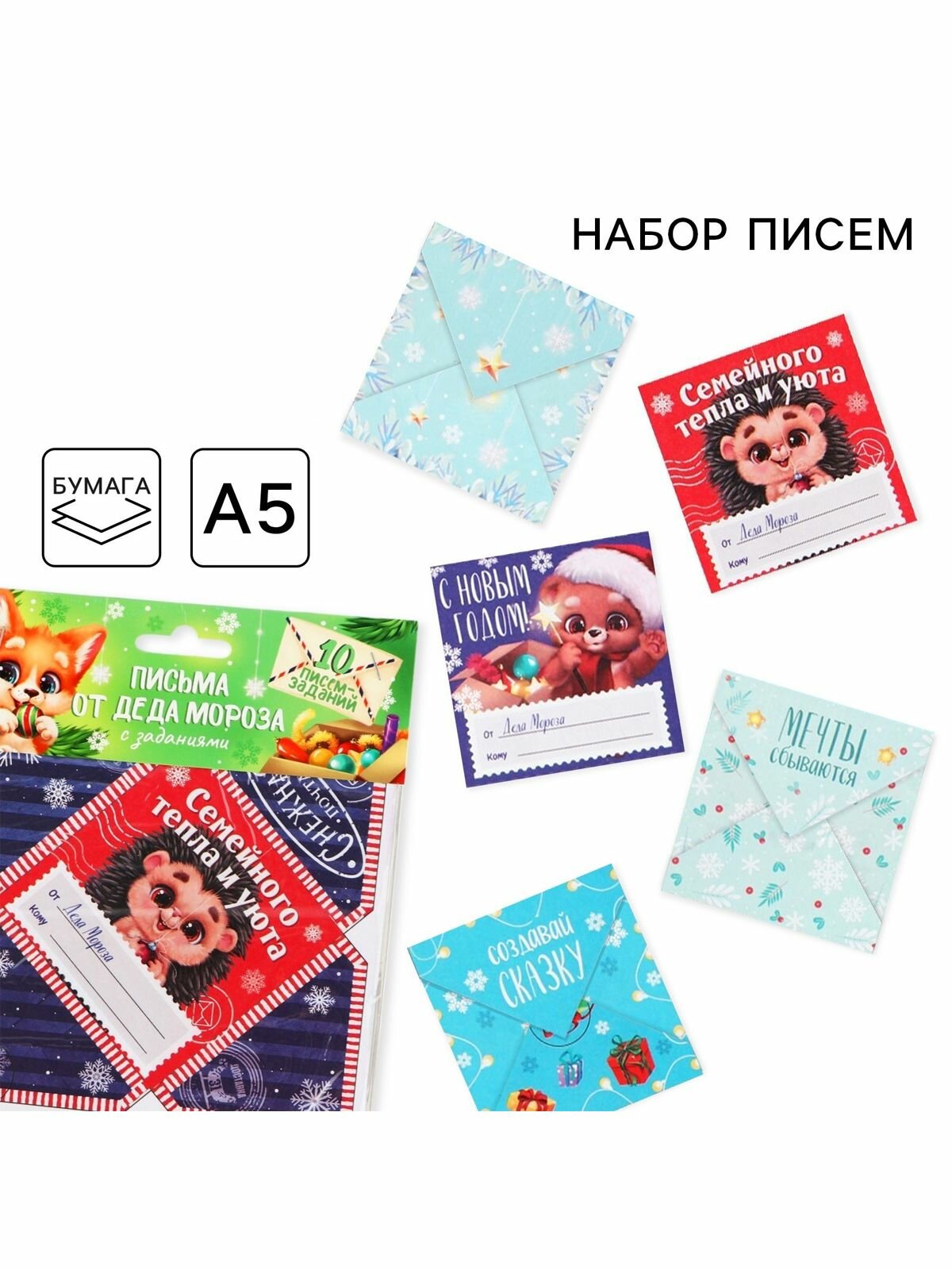 Письма от Деда Мороза для поиска подарков "Зверята", квест из 10 писем с загадками и заданиями к Новому году, новогодняя развивающая дидактическая игра-головоломка для детей