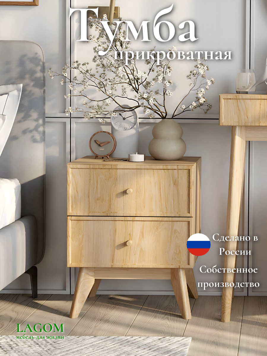 Тумба прикроватная Элеганс LAGOM, с двумя ящиками, на ножках из дерева, цвет бежевый