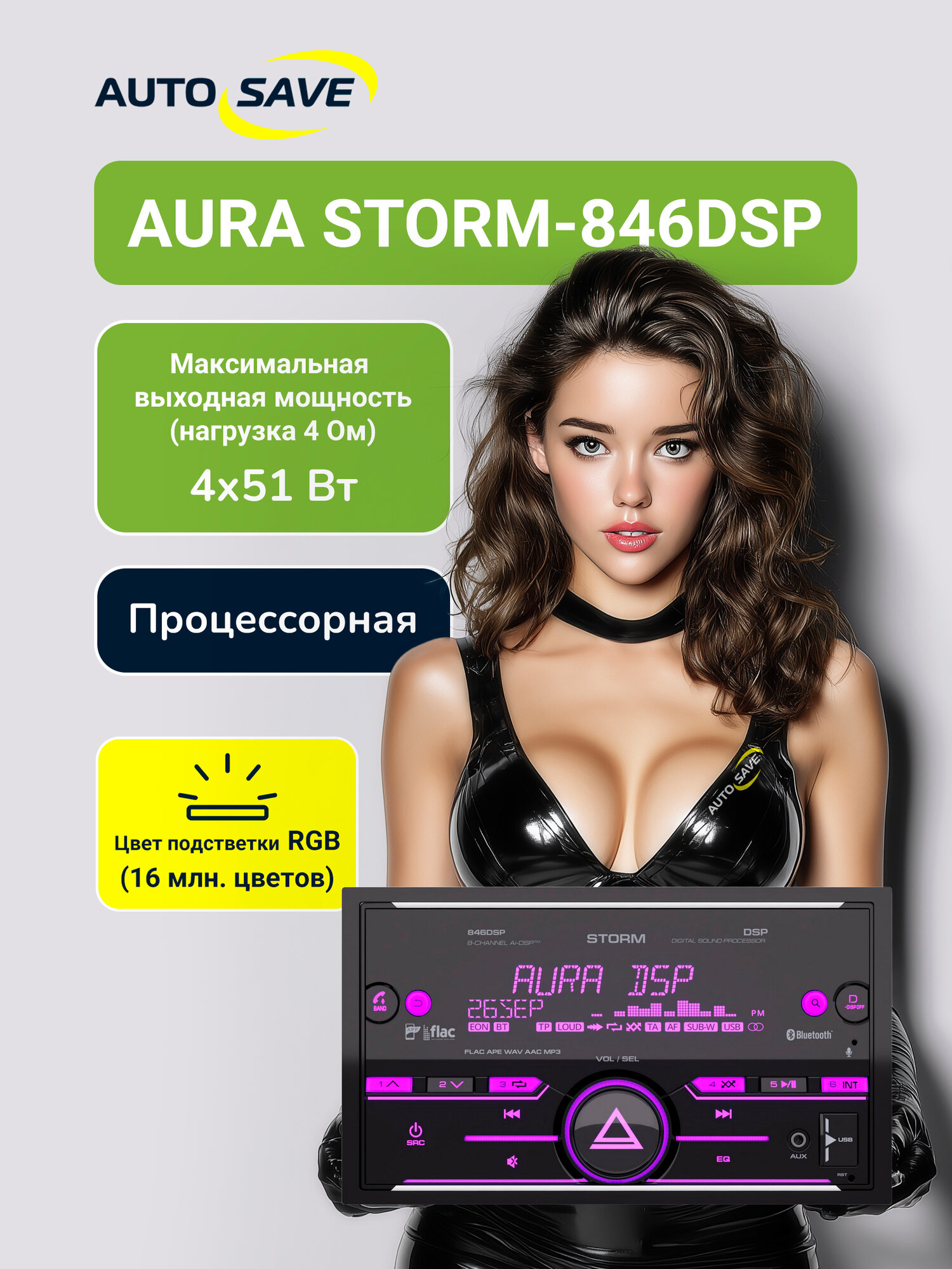 Процессорная магнитола AurA Storm-846DSP, 2DIN, Bluetooth, AUX, USB, RGB, 4x51Вт