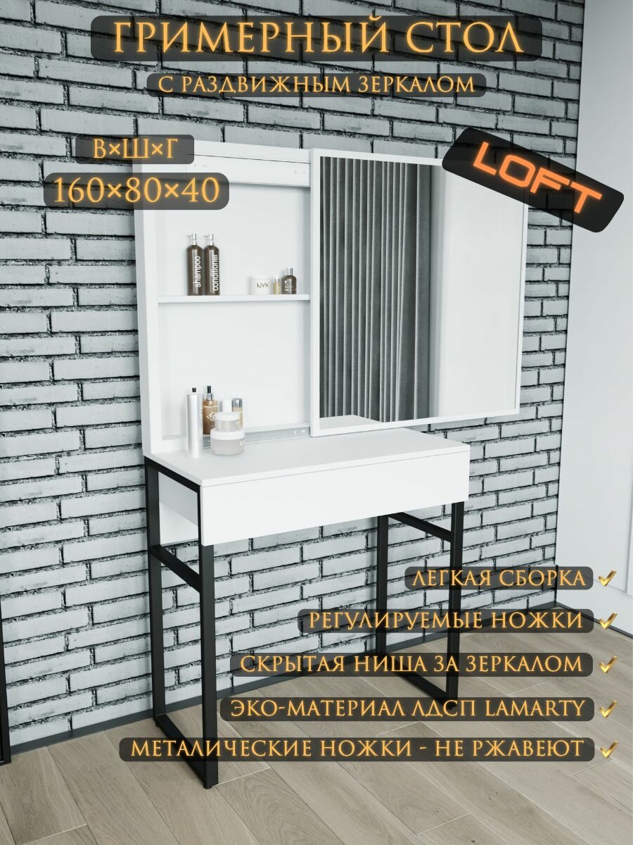 BonumstilMebel Туалетный столик с зеркалом, ящиком, 160х80х40, белый