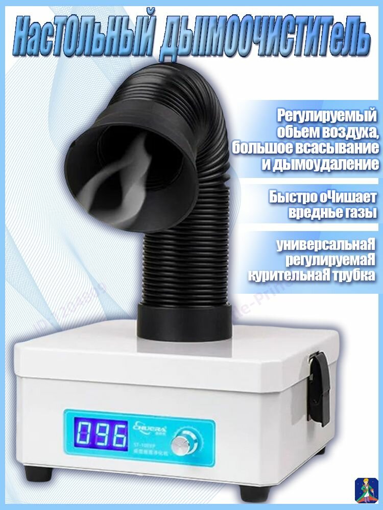 Настольная вытяжка, небольшой настольный дымоочиститель, светодиодный цифровой дисплей, универсальная регулировка, пылесборник,185*185*88 Мм, 15 Вт