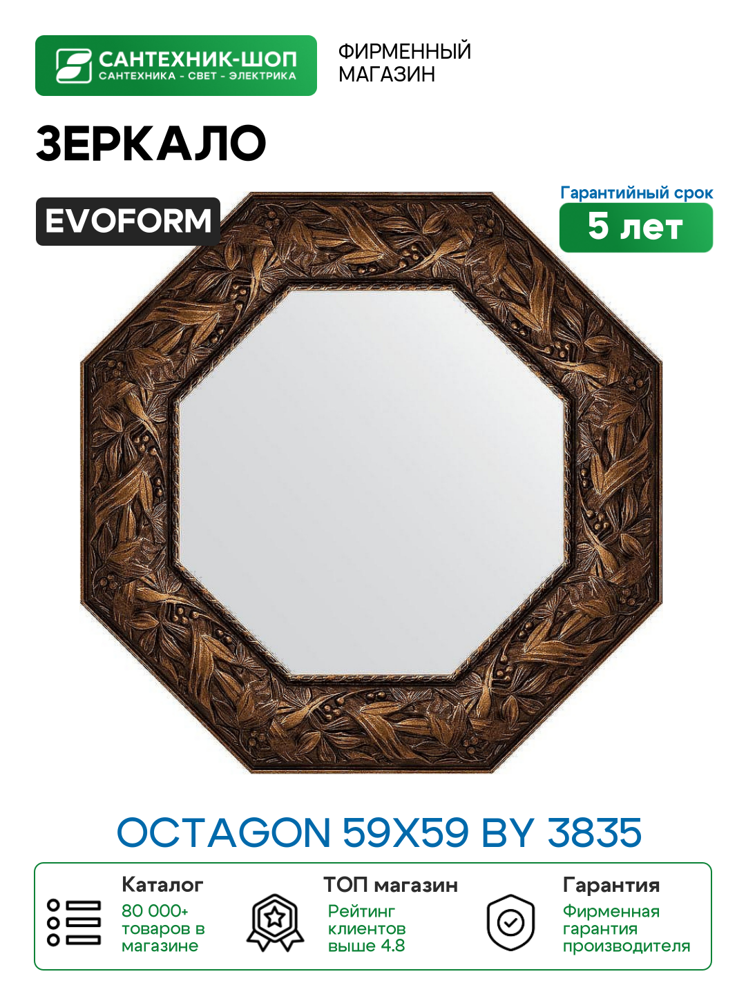 Зеркало Evoform Octagon 59х59 BY 3835 в багетной раме - Византия бронза 99 мм стекло