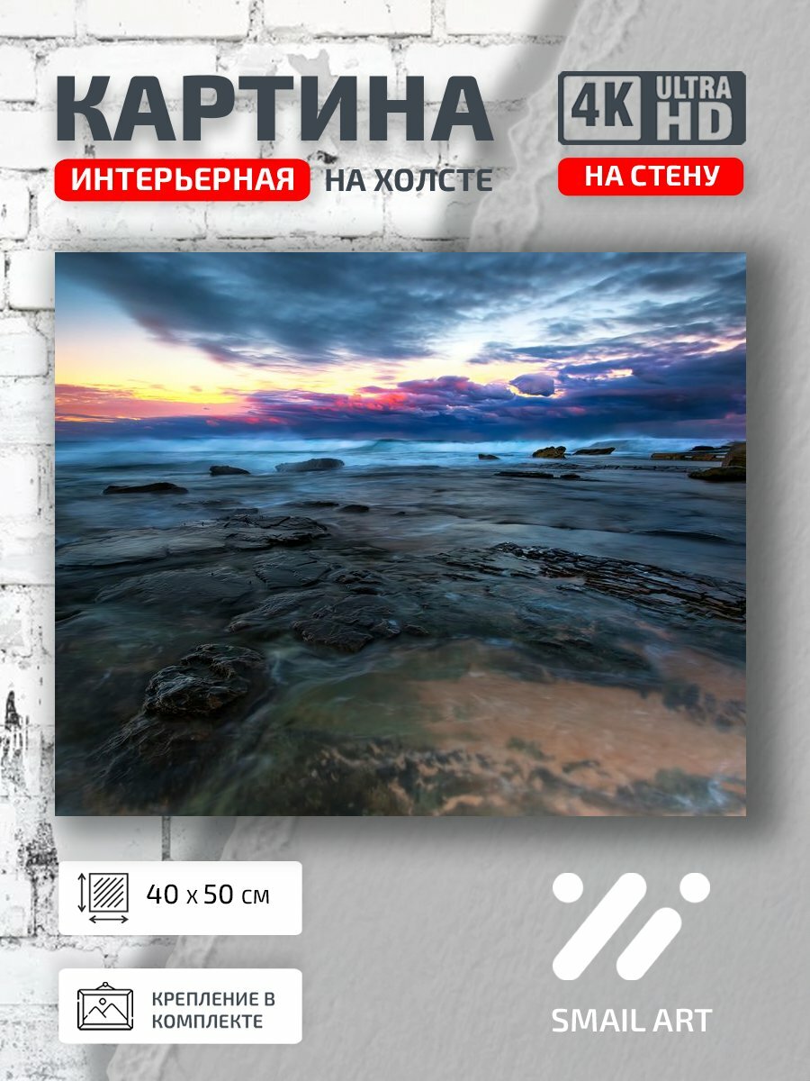 Картина на холсте интерьерная 40 на 50 на стену Облака sea для кафе пейзаж интерьер декор