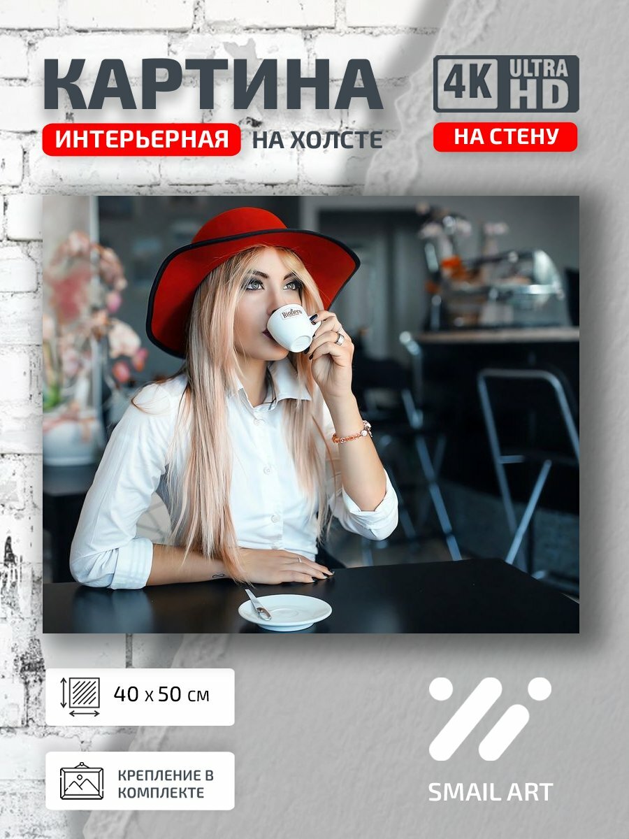 Картина на холсте интерьерная 40 на 50 на стену Кафе Portrait для студии портрет интерьер