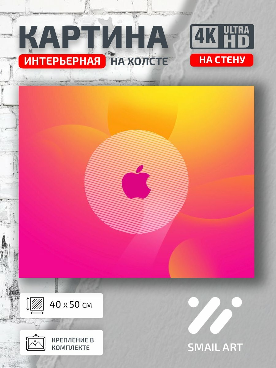 Картина на холсте интерьерная 40 на 50 на стену Логотип apple для гостиной атмосфера декор