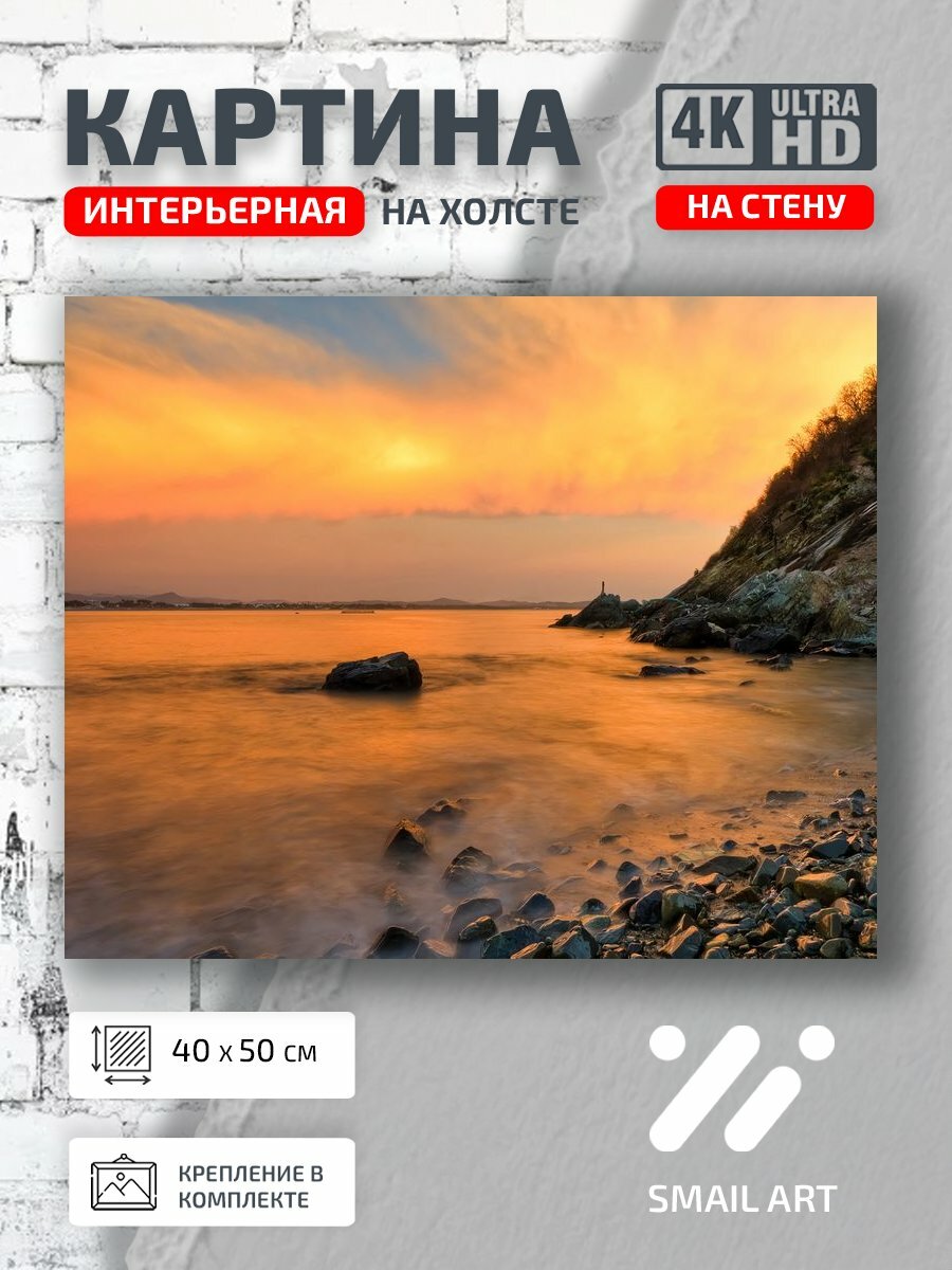 Картина на холсте интерьерная 40 на 50 на стену Восход Landscape для гостиной пейзаж декор