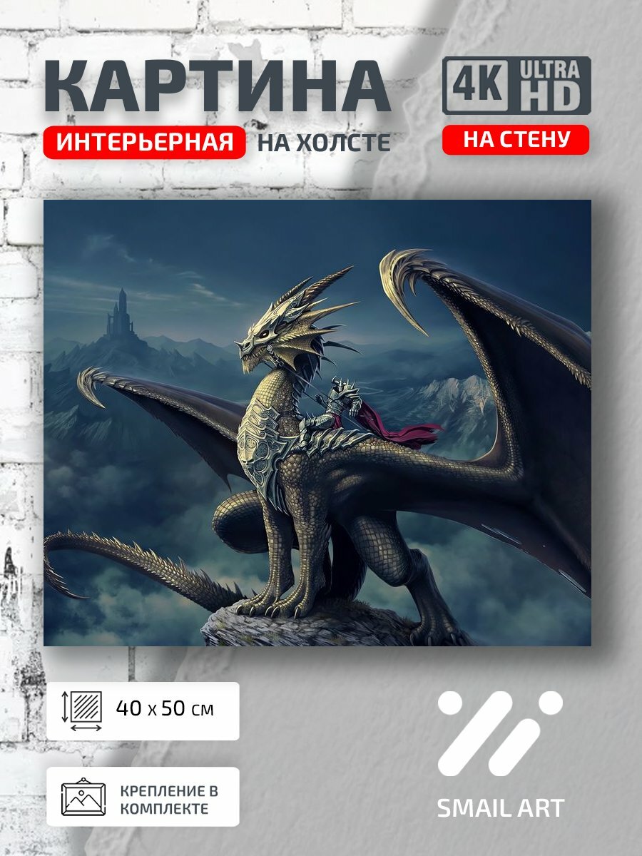 Картина на холсте интерьерная 40 на 50 на стену Крылья Fantasy для спальни фэнтези интерьер
