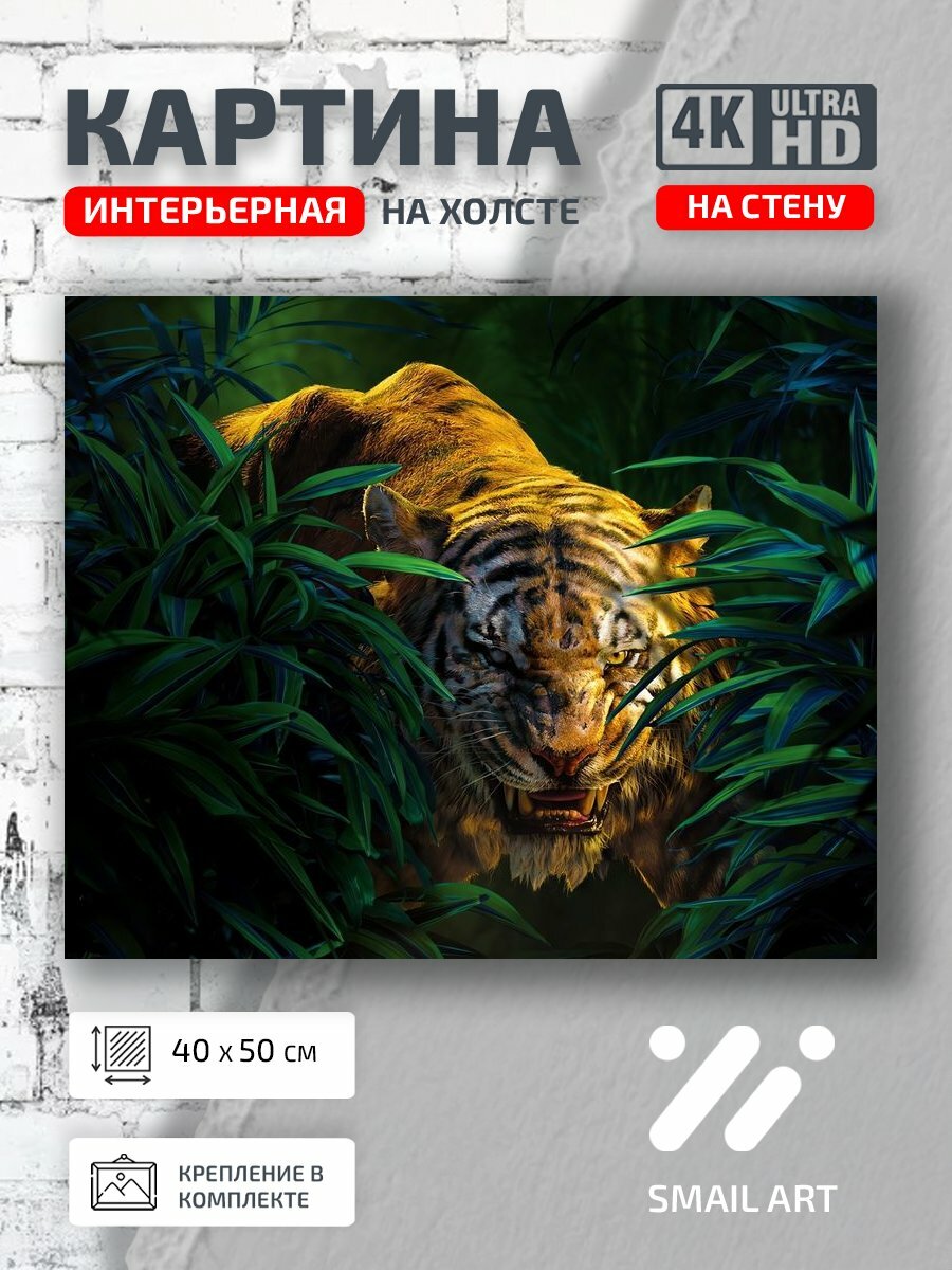 Картина на холсте интерьерная 40 на 50 на стену Джунгли Animal для гостиной animal style
