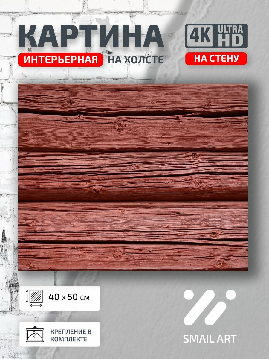 Картина на холсте интерьерная 40 на 50 на стену Текстура Mood для гостиной атмосфера декор