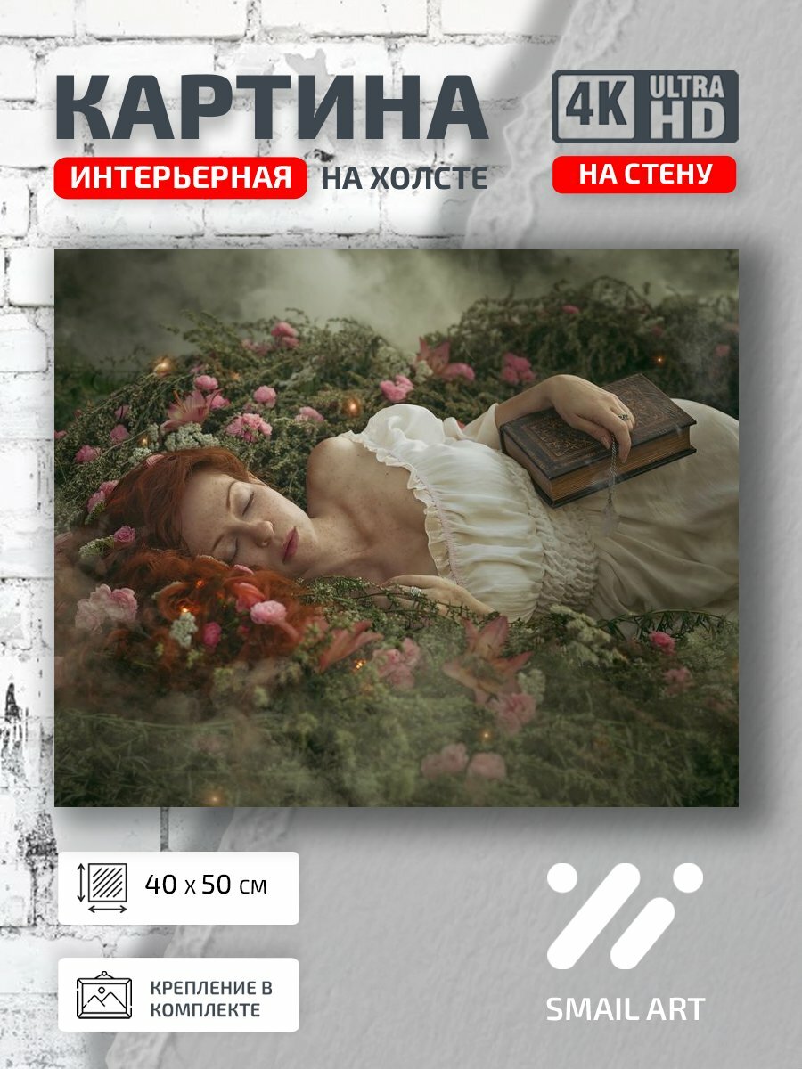 Картина на холсте интерьерная 40 на 50 на стену Цветы Portrait для салона красоты портрет