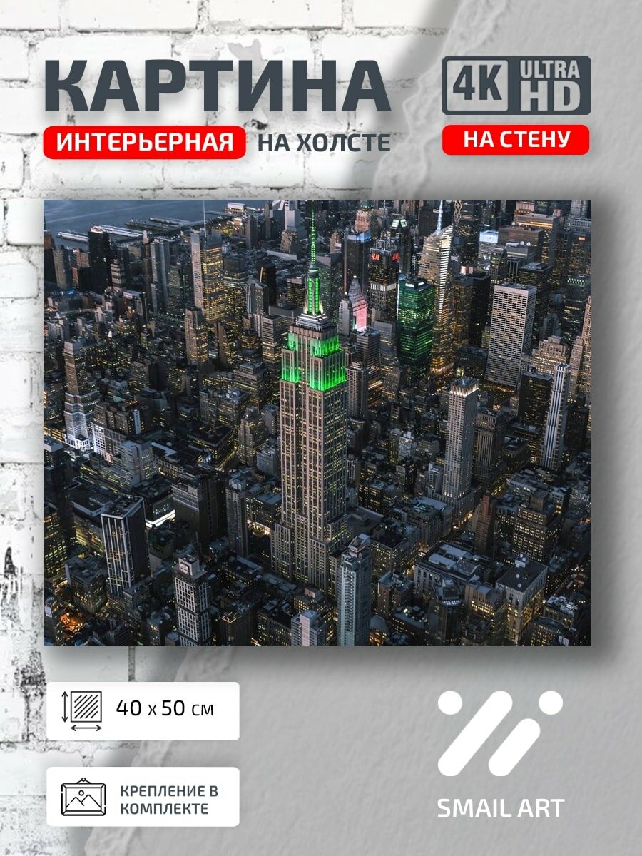 Картина на холсте интерьерная 40 на 50 на стену Нью Йорк для гостиной атмосфера