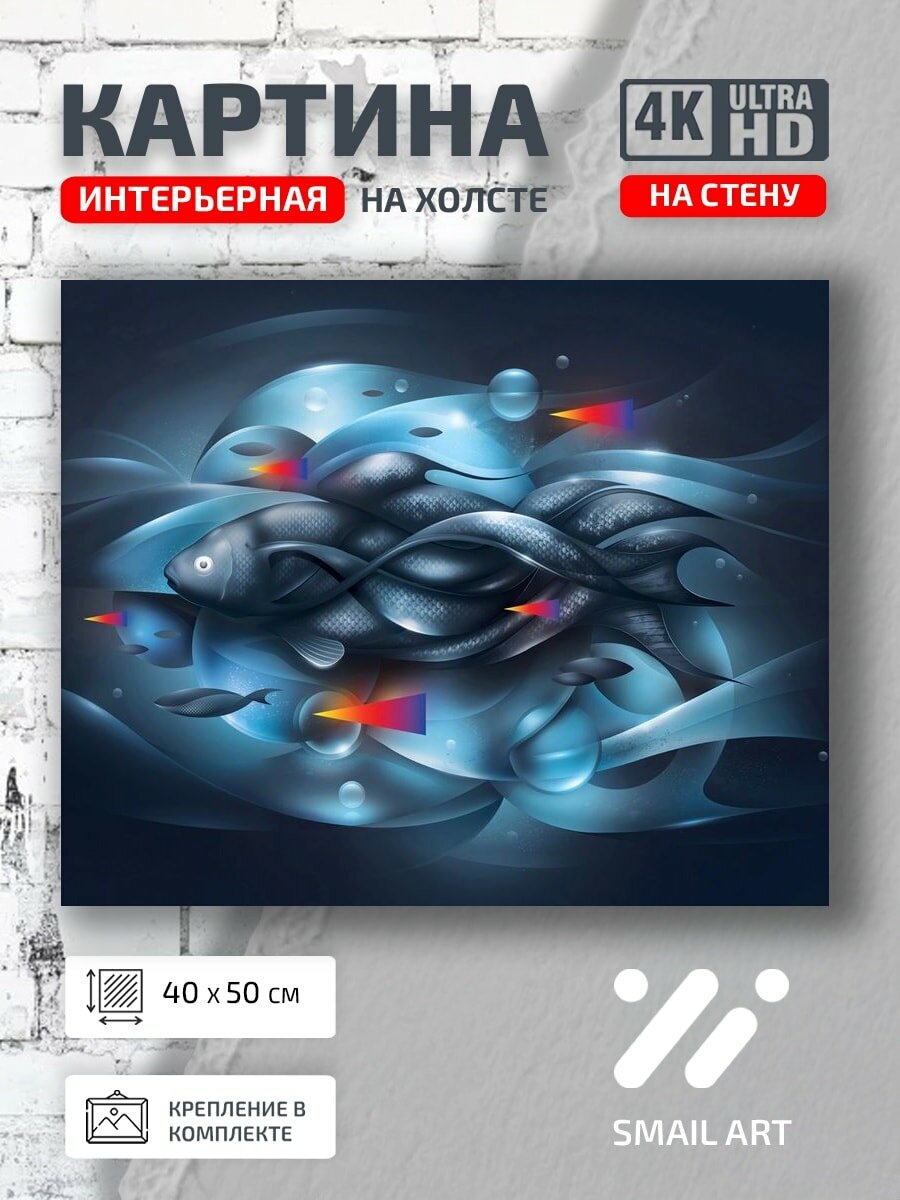 Картина на холсте интерьерная 40 на 50 на стену Графика Wallfish для студии атмосфера