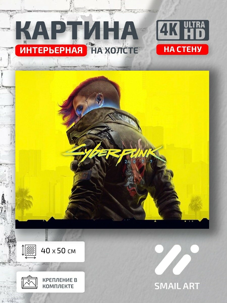 Картина на холсте интерьерная 40 на 50 на стену Cover Art для гостиной атмосфера