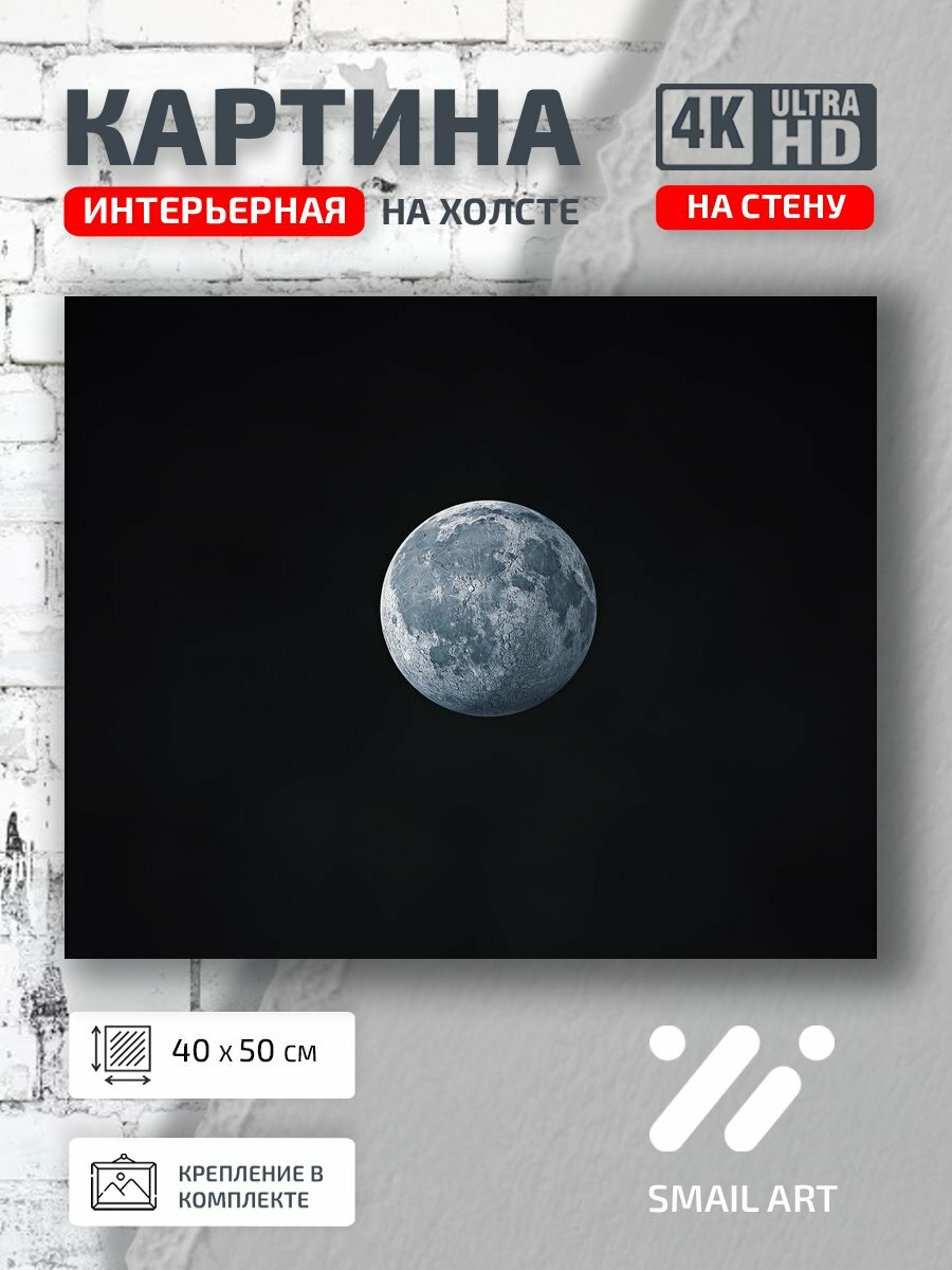 Картина на холсте интерьерная 40 на 50 на стену Луна Space для геймера космос интерьер