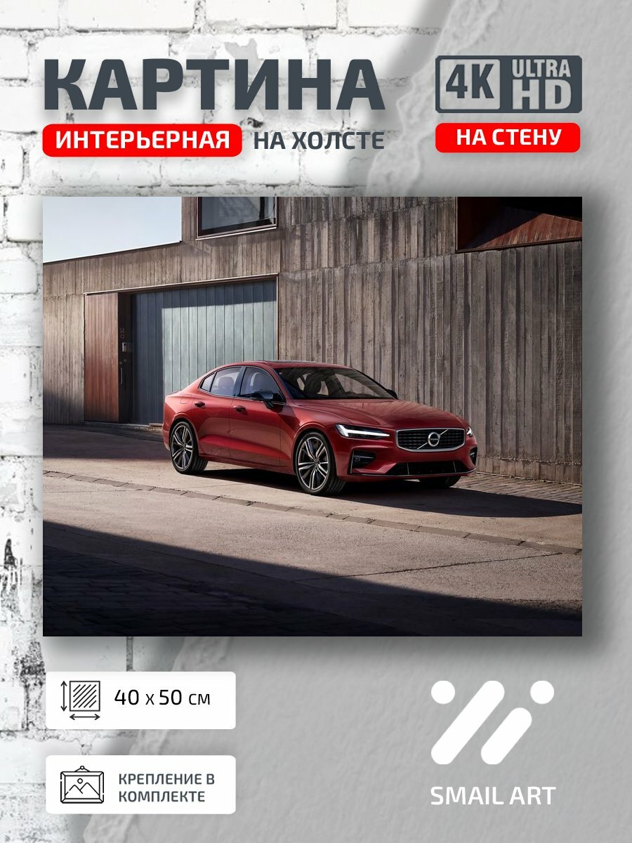 Картина на холсте интерьерная 40 на 50 на стену Автомобиль Car для кабинета авто дизайн