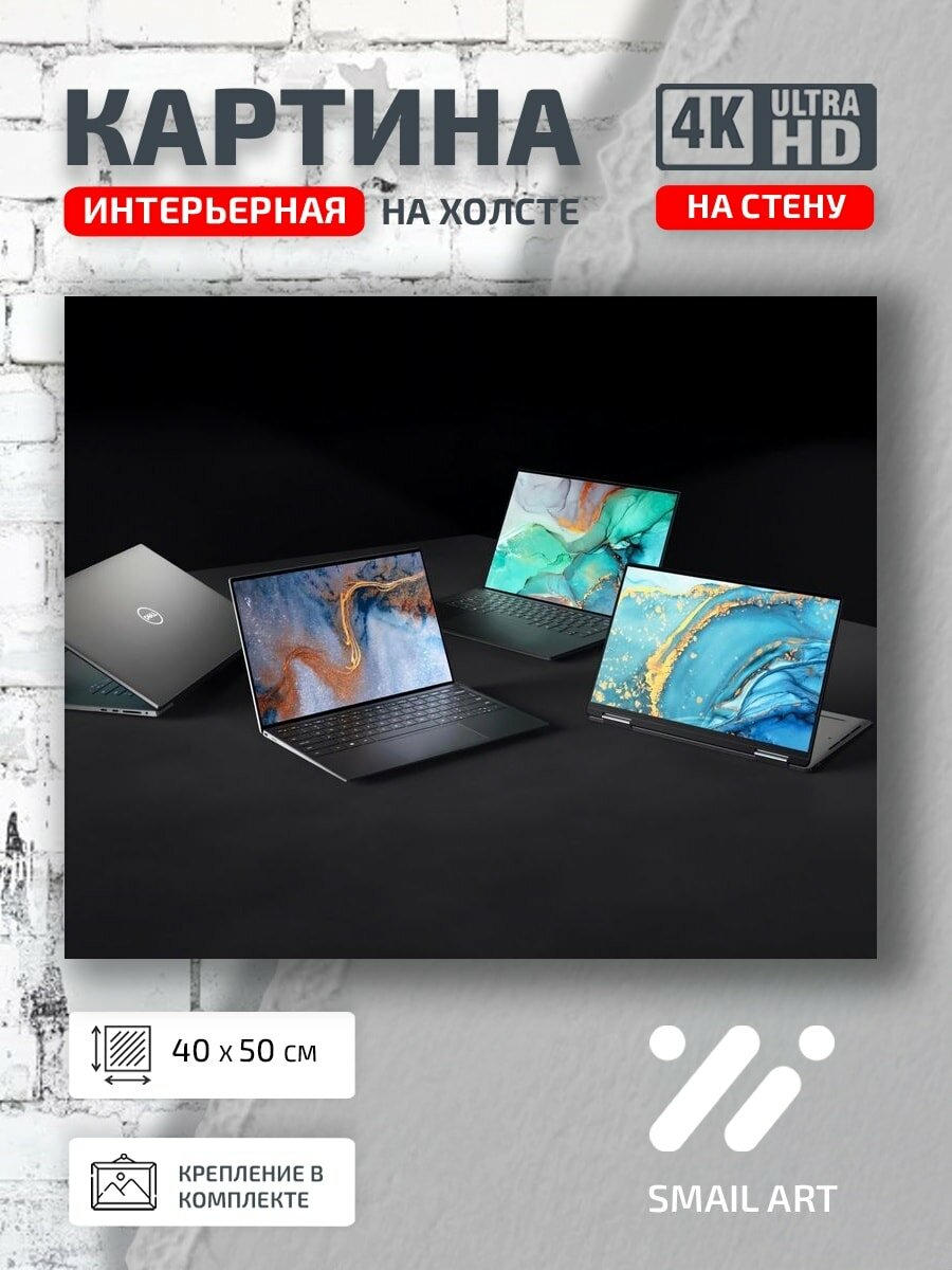 Картина на холсте интерьерная 40 на 50 на стену Компьютер Dell для гостиной атмосфера