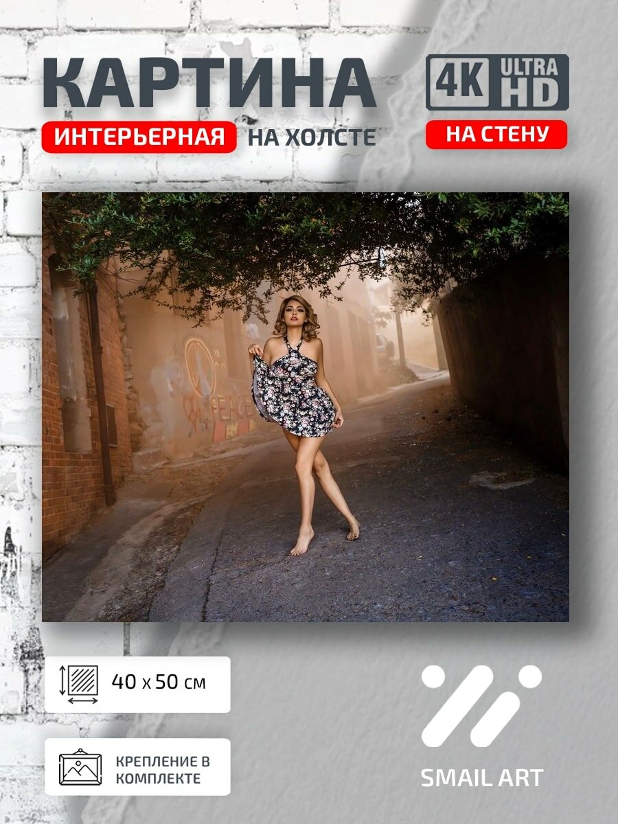 Картина на холсте интерьерная 40 на 50 на стену Девушка Модель для спальни атмосфера