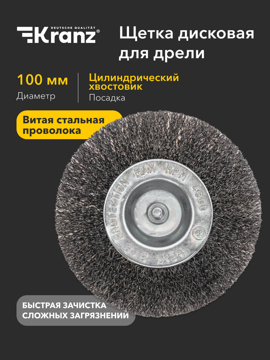 Щетка дисковая Kranz, для дрели, сталь, витая щетина, 100 мм
