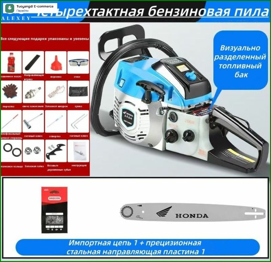 Четырехтактная бензиновая пила