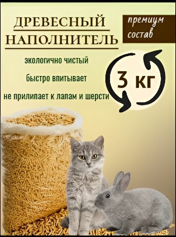 Наполнитель древесный, для грызунов и кошек, гипоаллергенный, 100 % древесина