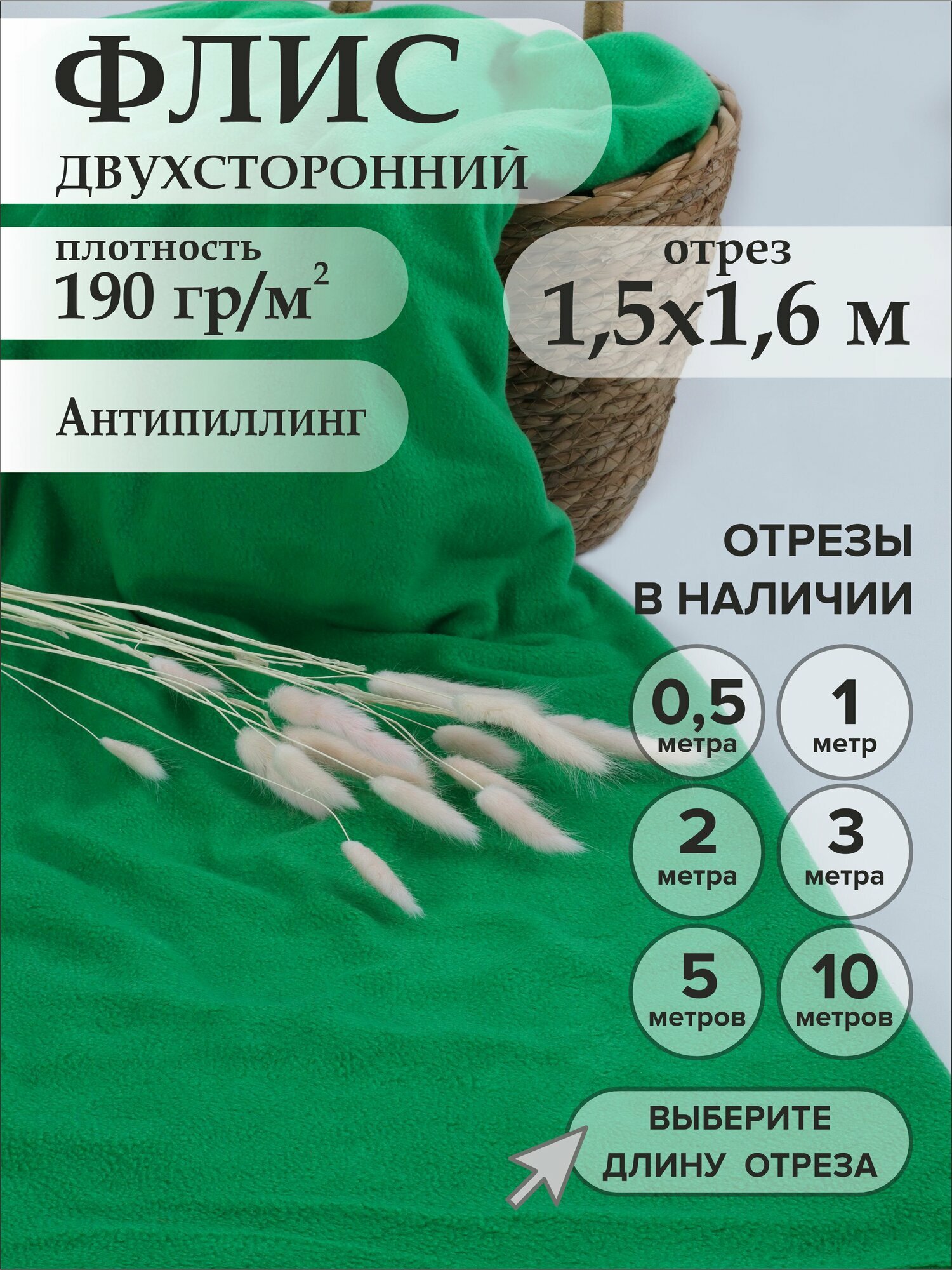 Ткань флис для шитья, двусторонняя, зеленая, 1,5 м, плотность 190 г/м2
