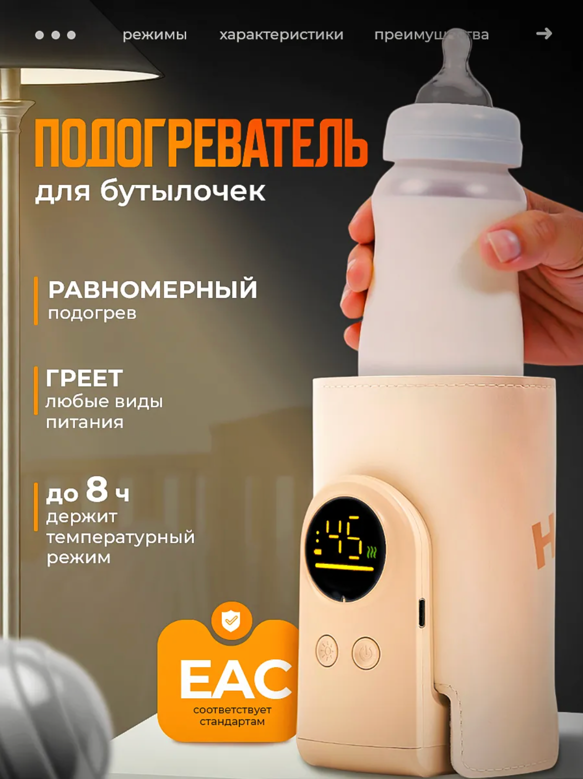 Подогреватель для бутылочек детского питания портативный, 6 режимов работы