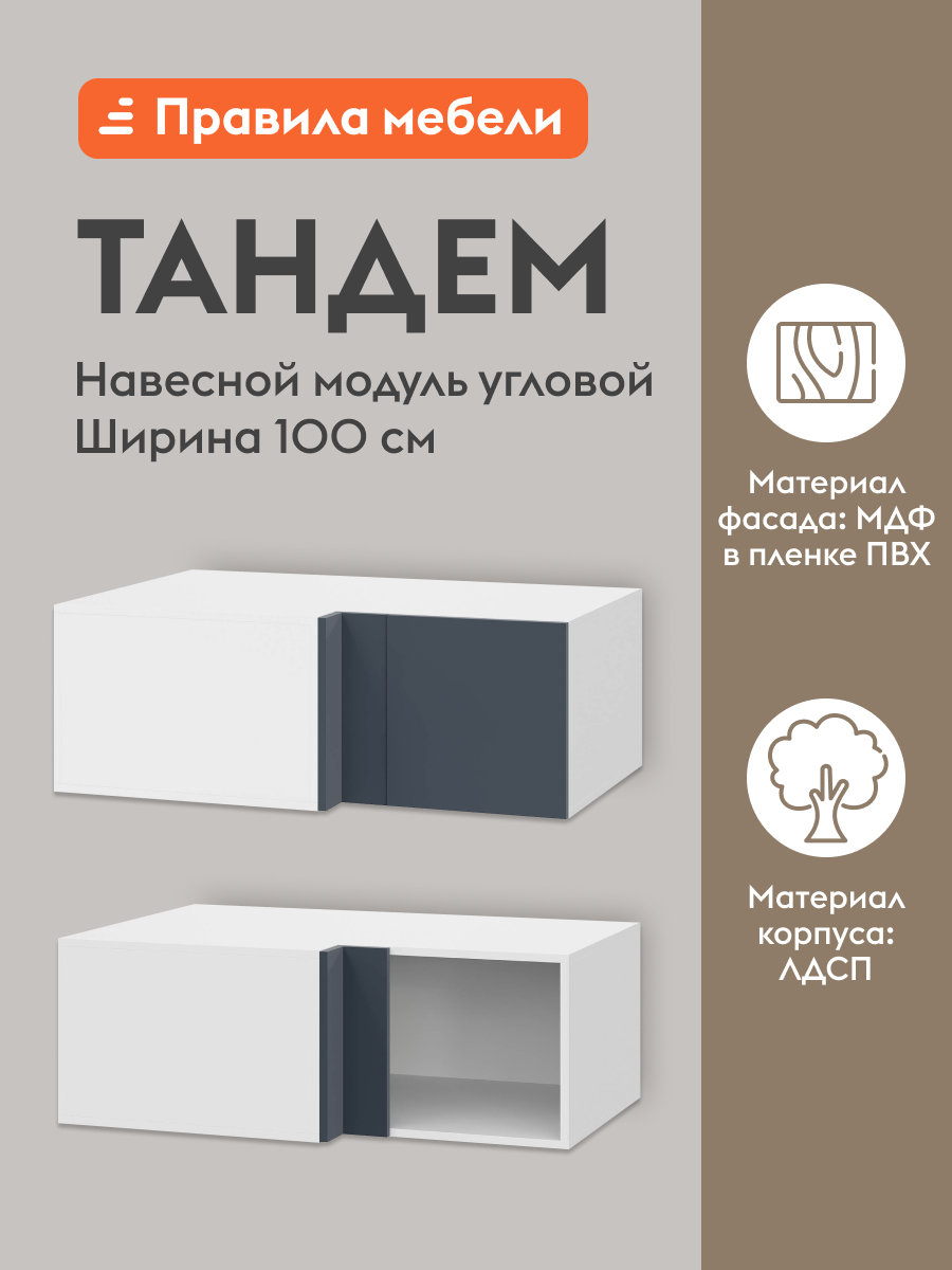 Кухонный модуль навесной, угловой шкаф Тандем с полками, с доводчиками, 100х64.6х36 см, Белый / Океания