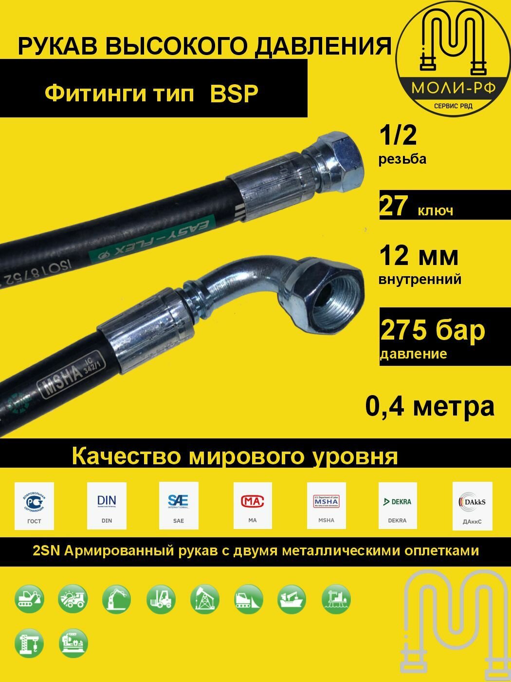 Рукав высокого давления 0,4 м (L 410) угловой DN 12 BSP (Г) 1/2