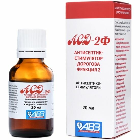 Препарат АСД-2 20 мл (АВЗ)