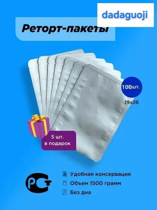 Реторт пакеты для автоклава 19х26см 100шт