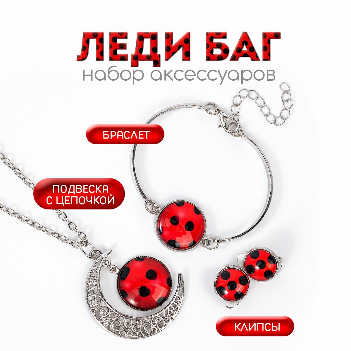 Комплект бижутерии