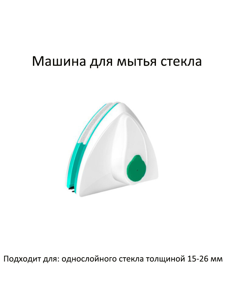 Робот для мойки окон DPC36 , Автоматический отвод воды, чистое стекло