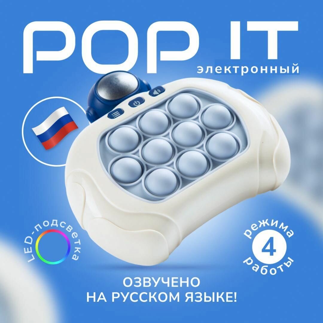 Электронный Поп ит на русском языке / Развивающая игра / приставка