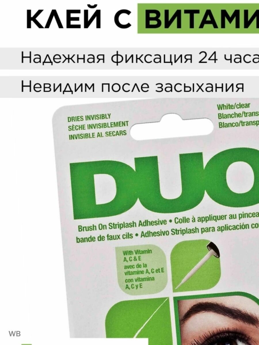 Duo Brush On Clear Adhesive Клей для накладных ресниц с витаминами (с кистью, прозрачный), 5г