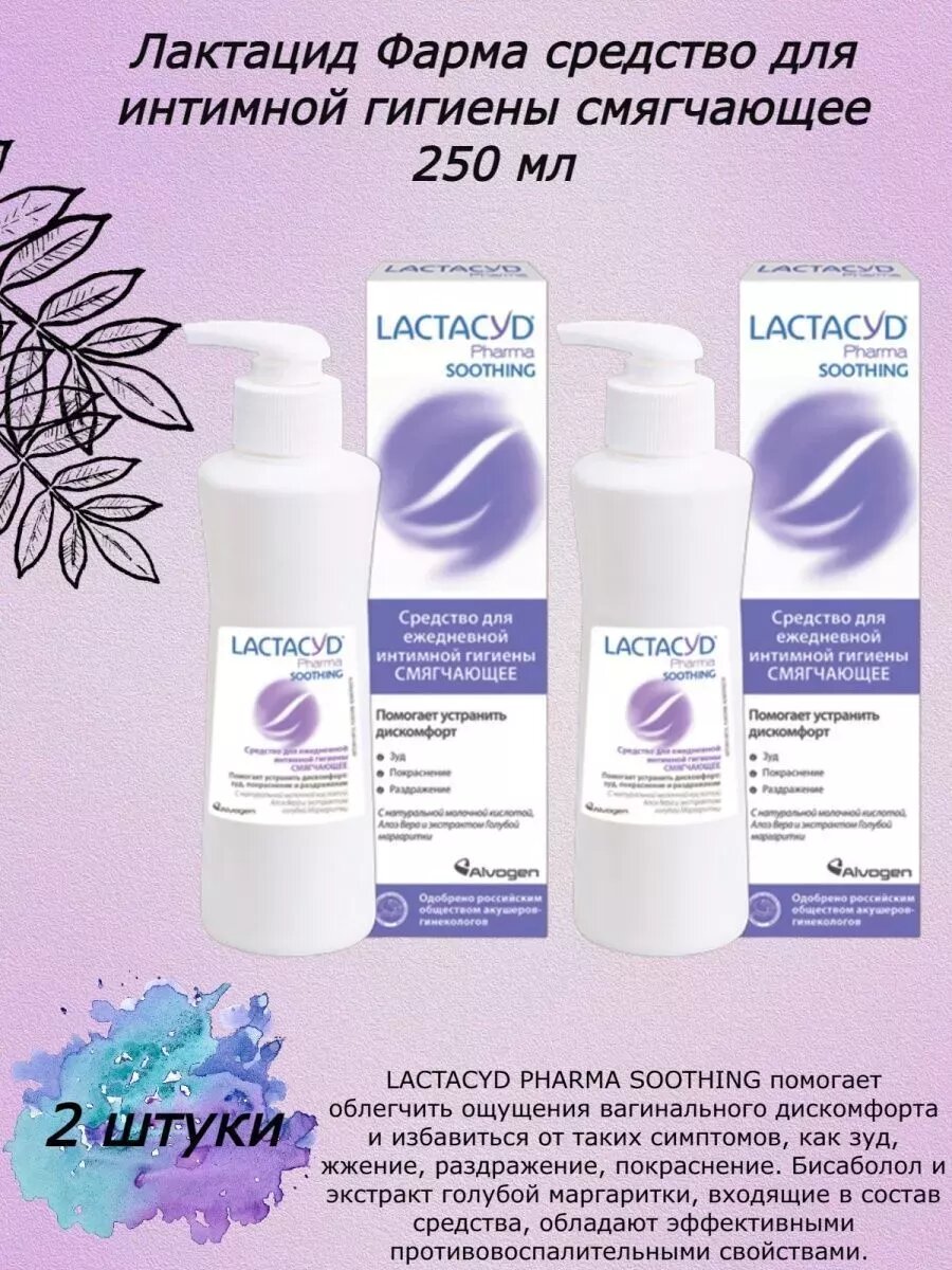 Лактацид Фарма смягчающий средство для интим гигиены 2 шт.