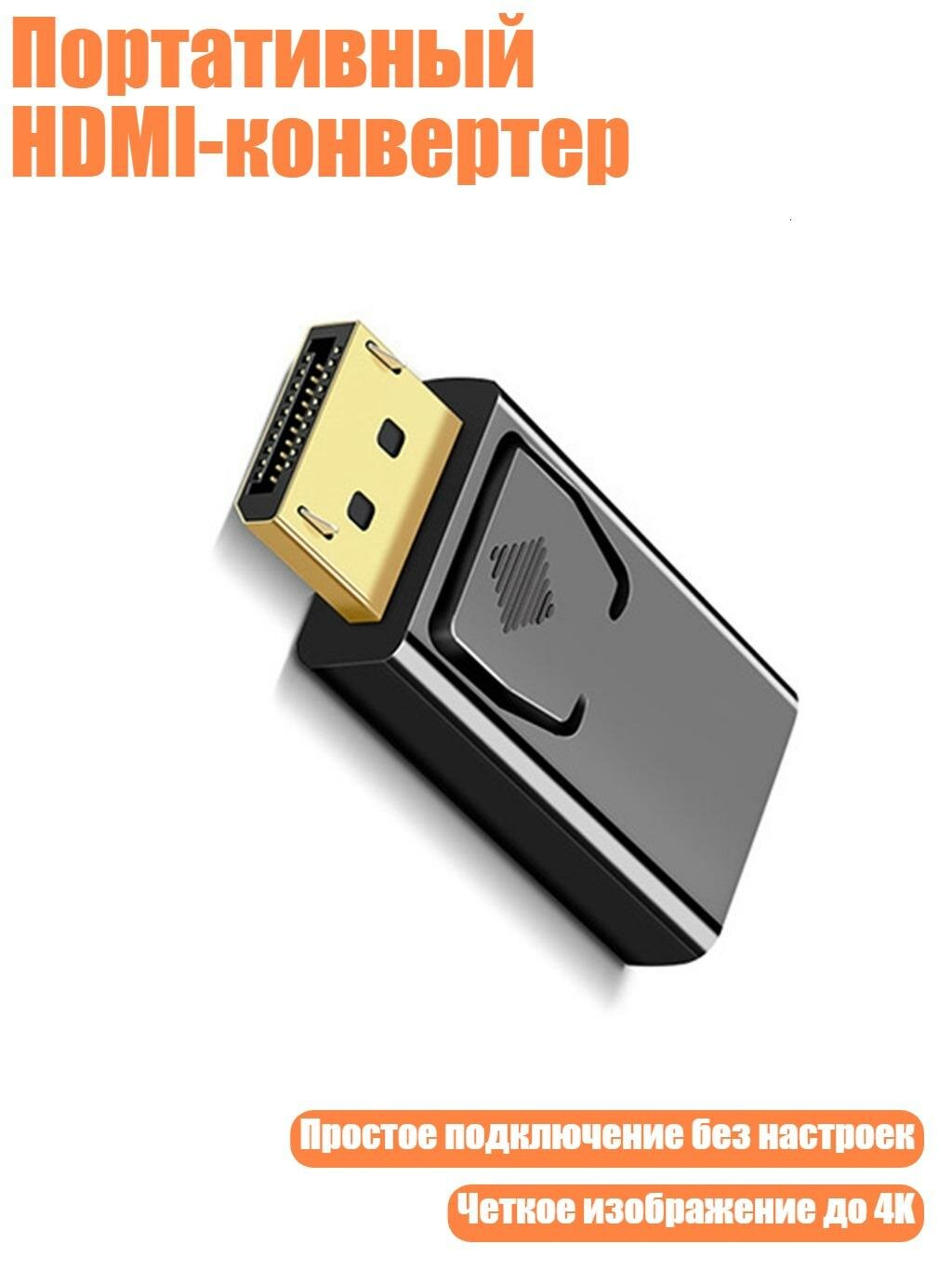 Портативный HDMI-конвертер, 1080P 60 Гц