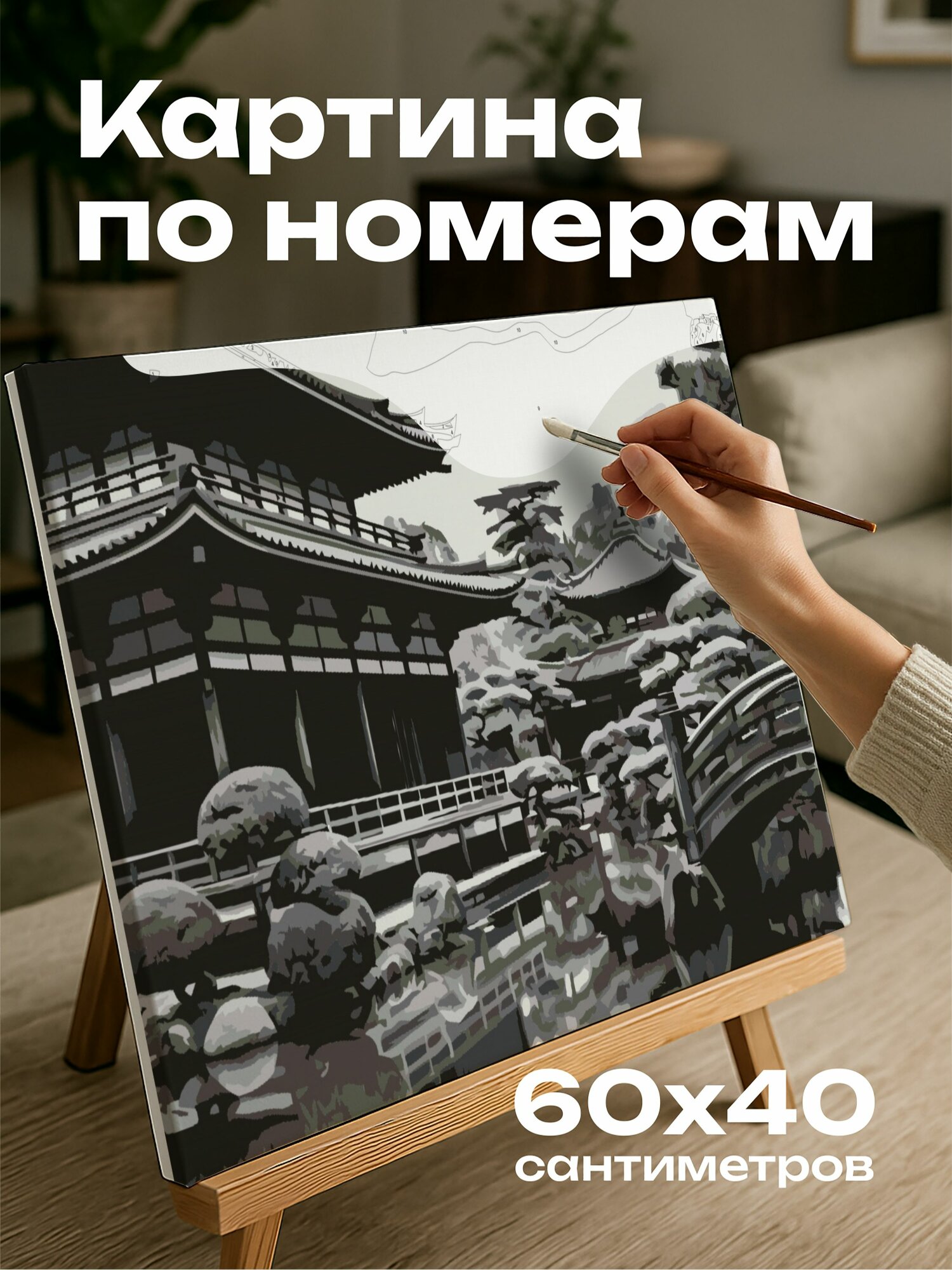Картина по номерам 60x40 см, черно-белая фотография, историческая архитектура, традиционный чайный домик